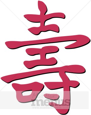 Longevity Chinese Symbol Clipart | Chinese Restaurant Clipart